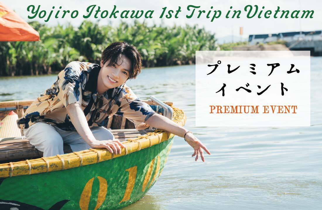 「Yojiro Itokawa 1st Trip in Vietnam」DVD発売・プレミアムイベント開催決定 | 糸川耀士郎 OFFICIAL SITE